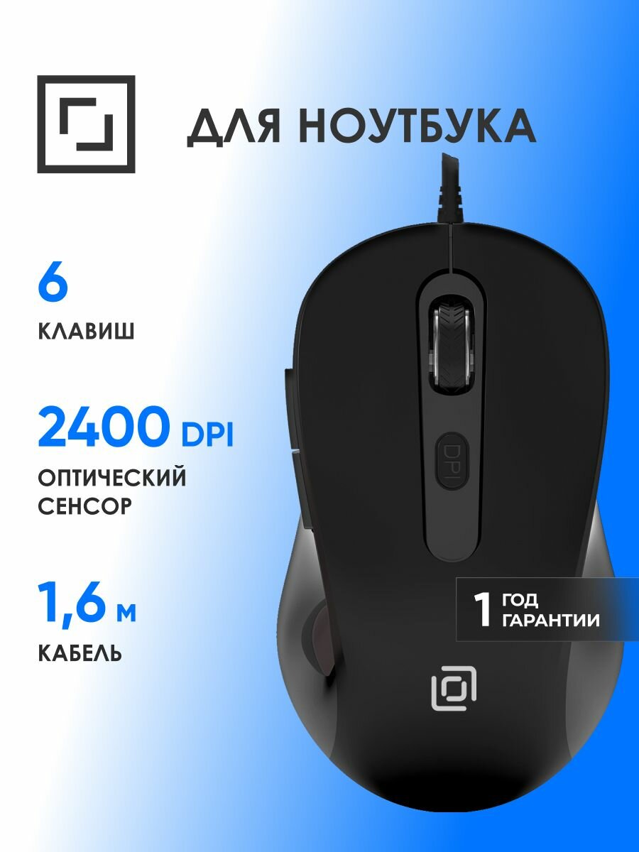 Мышь Оклик 211M оптическая, 2400dpi, USB, 6 кнопок, для ноутбука, черный