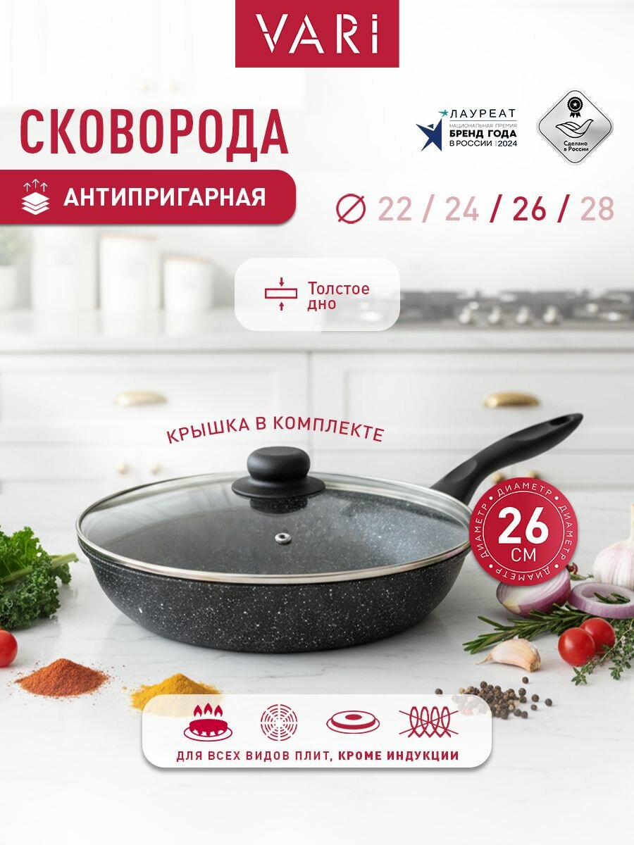 Сковорода с крышкой 26 см, с антипригарным покрытием, Классическая каменная