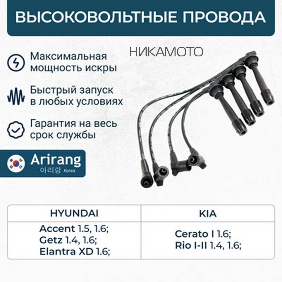 ARIRANG SPB1054 Провода высоковольтные