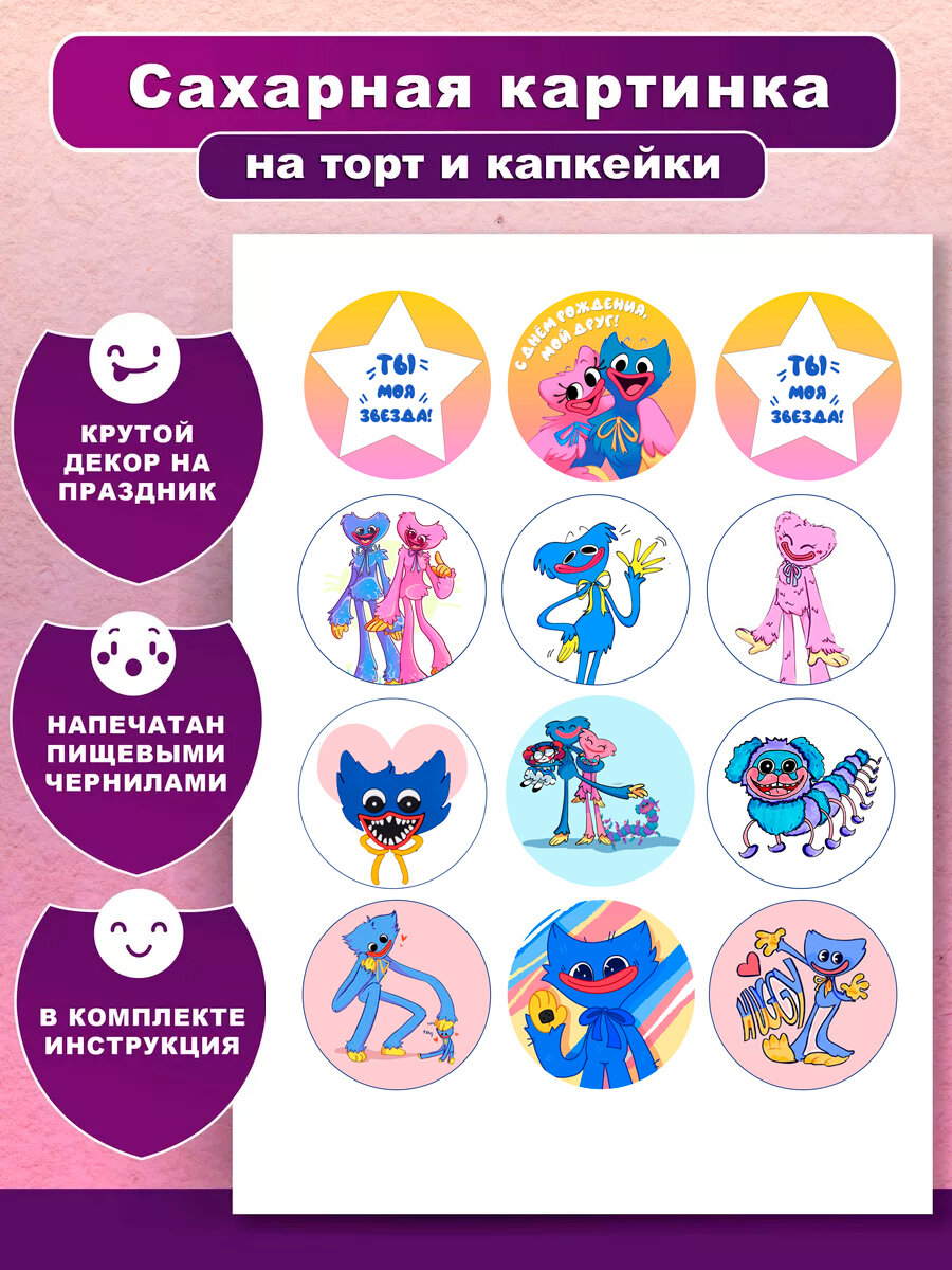 Сахарная картинка для торта "Хагги Ваги Кисси Миси", украшение декор выпечки. Сахарная бумага А4 /