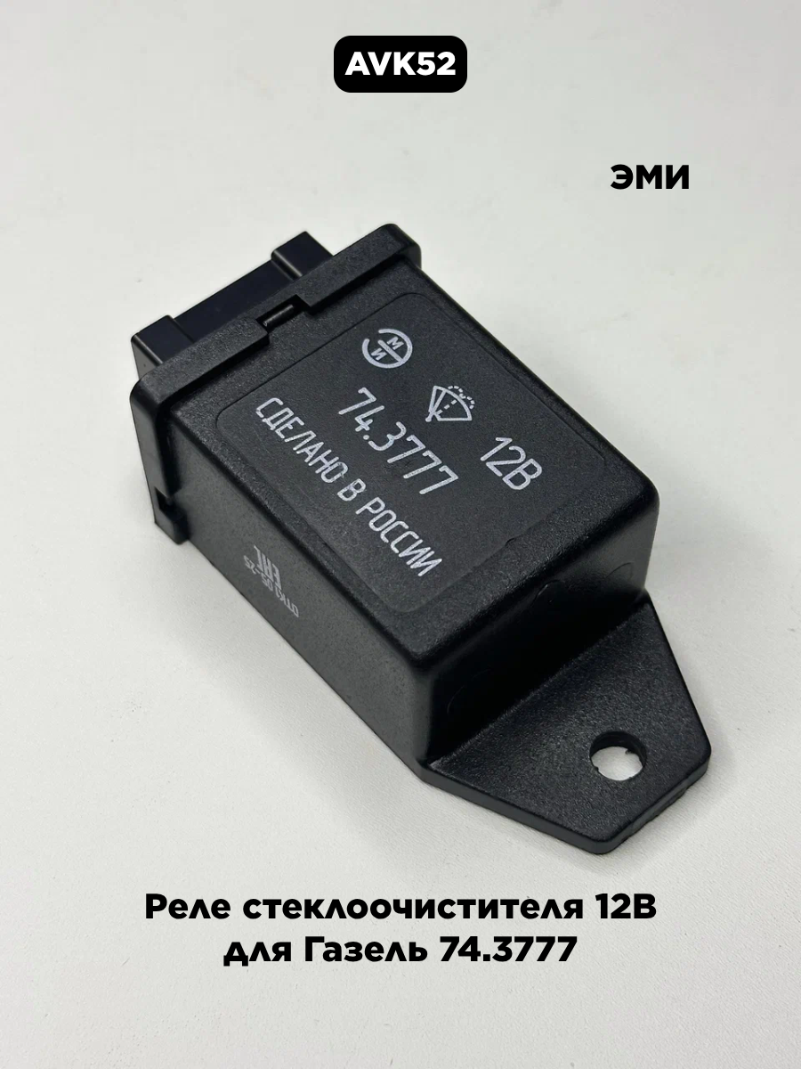 Реле стеклоочистителя ЭМИ 74.3777, ГАЗ, Газель, 12V, 6 контактов