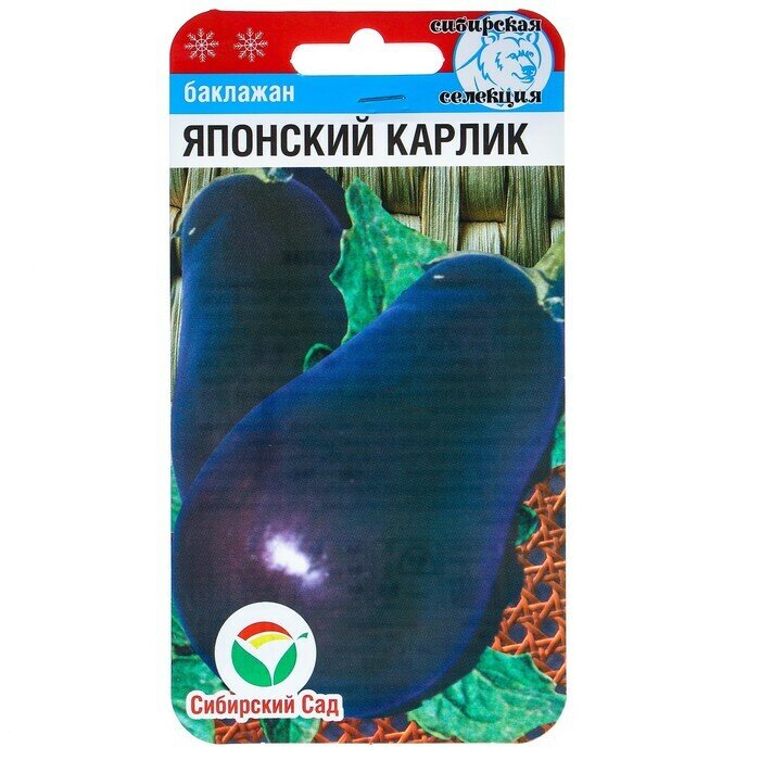 Семена Баклажан 'Японский карлик', 20 шт