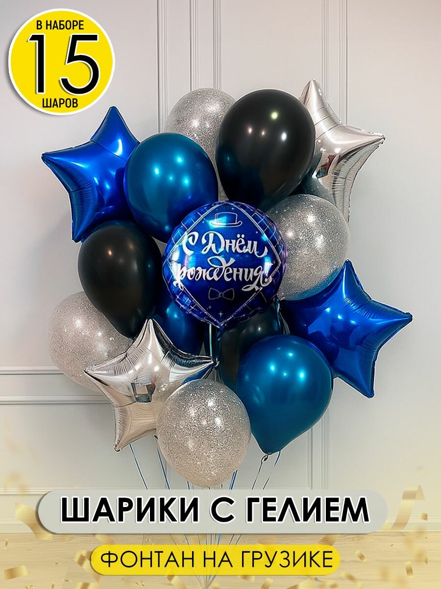 Фонтан из воздушных шаров с гелием на день рождения надутые, 15 шт