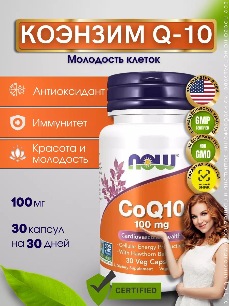Now foods Коэнзим Q10 100 мг 30 капсул Coenzyme Q10 США, для иммунитета
