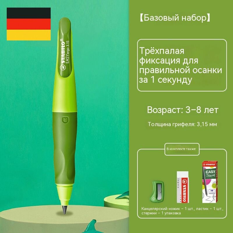 Карандаш STABILO "EASYgraph", механический, трёхгранный, для обучения письму