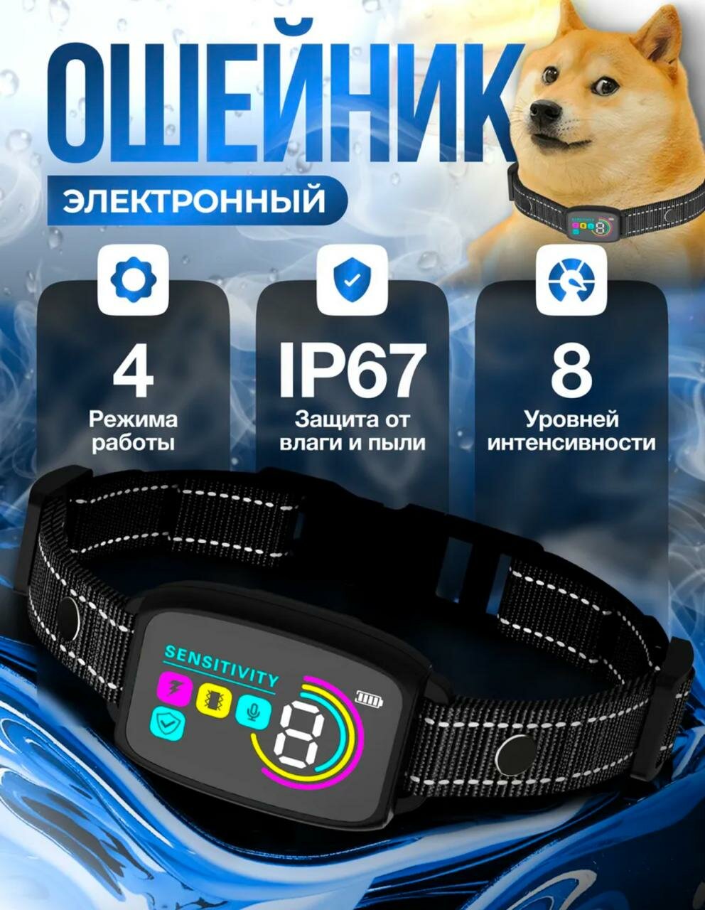 Ошейник для собак Антилай Электронный ( черный , 4 режима работы)