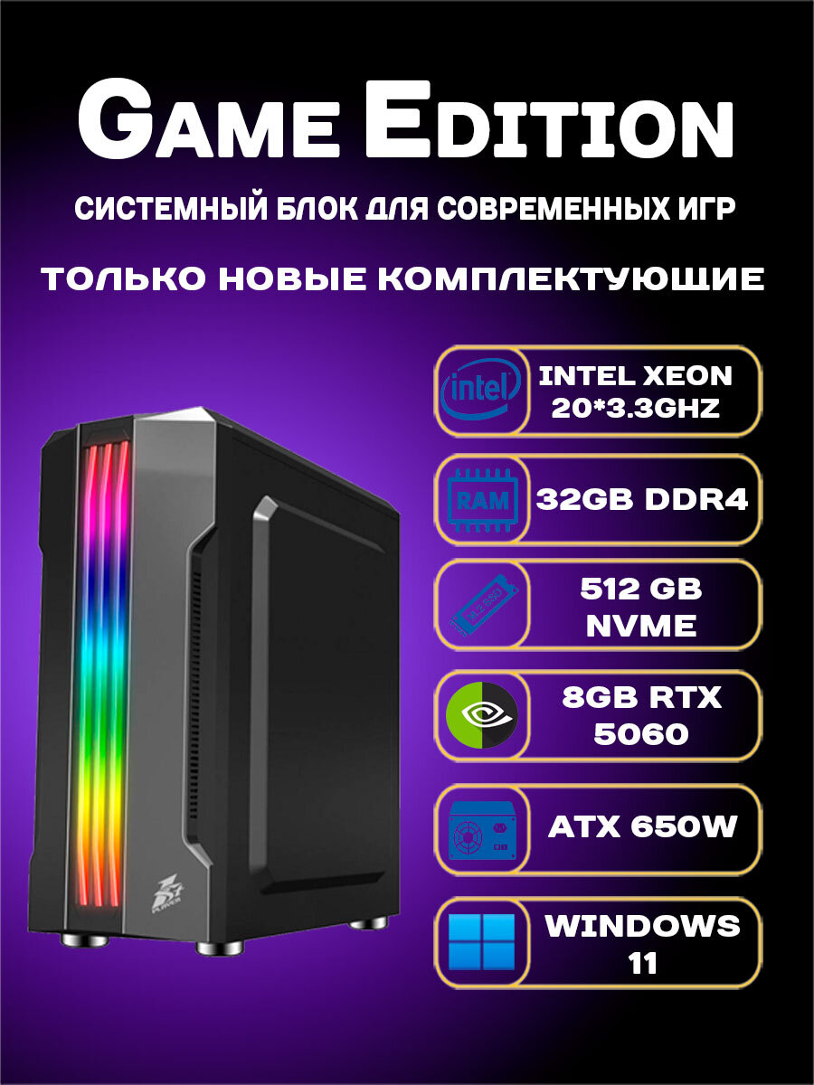 Игровой компьютер Onci Intel Xeon E5-2660v3, DDR4 32GB, 512GB SSD m.2, RTX 5060, БП 650W, Windows 11
