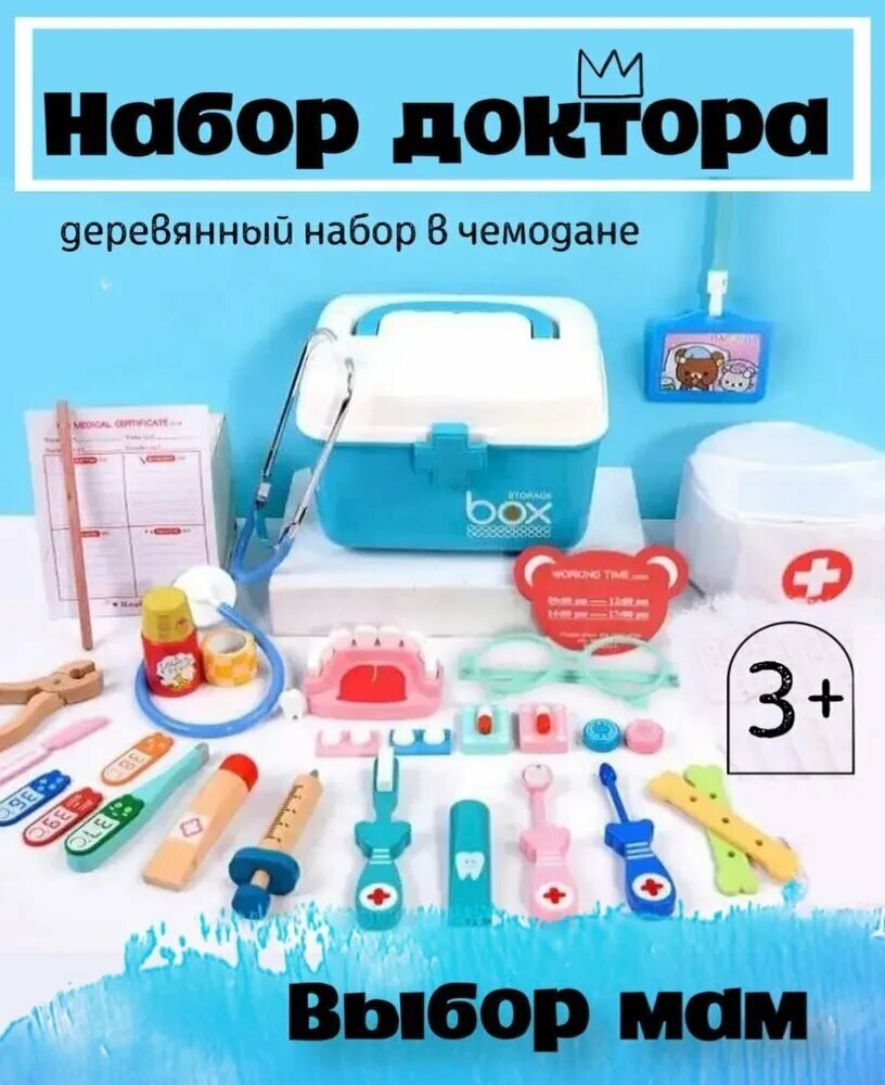 Набор доктора стоматолога деревянный в чемодане