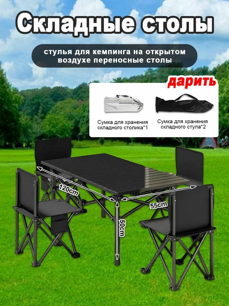 Набор складной мебели.