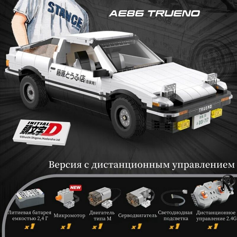 Игрушки для сборки из строительных блоков-INITIAL D AE86 TRUENO, Динамическая версиястатическая версия