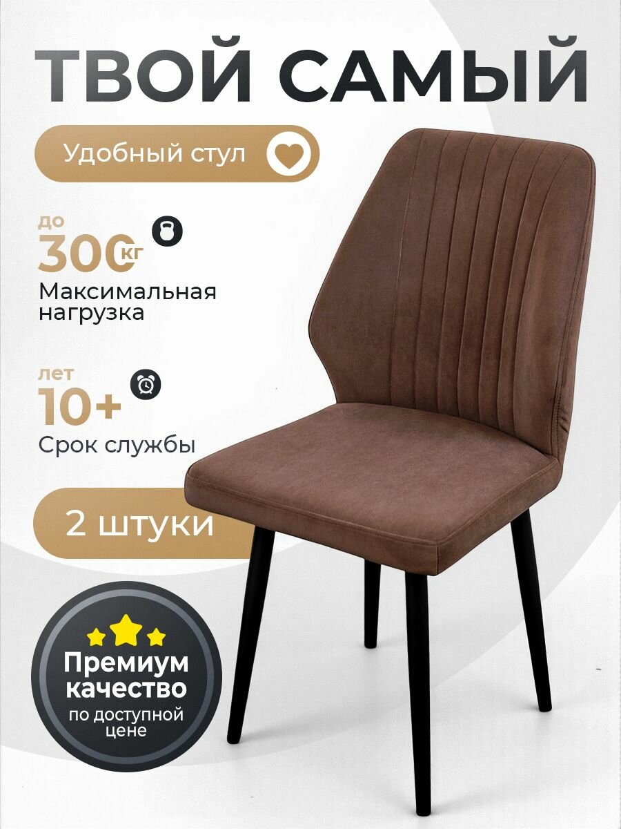 Стулья для кухни мягкие со спинкой набор 2 шт
