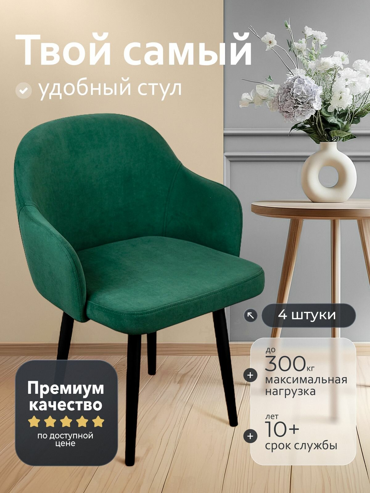 Мягкие стулья для кухни со спинкой комплект 4 шт
