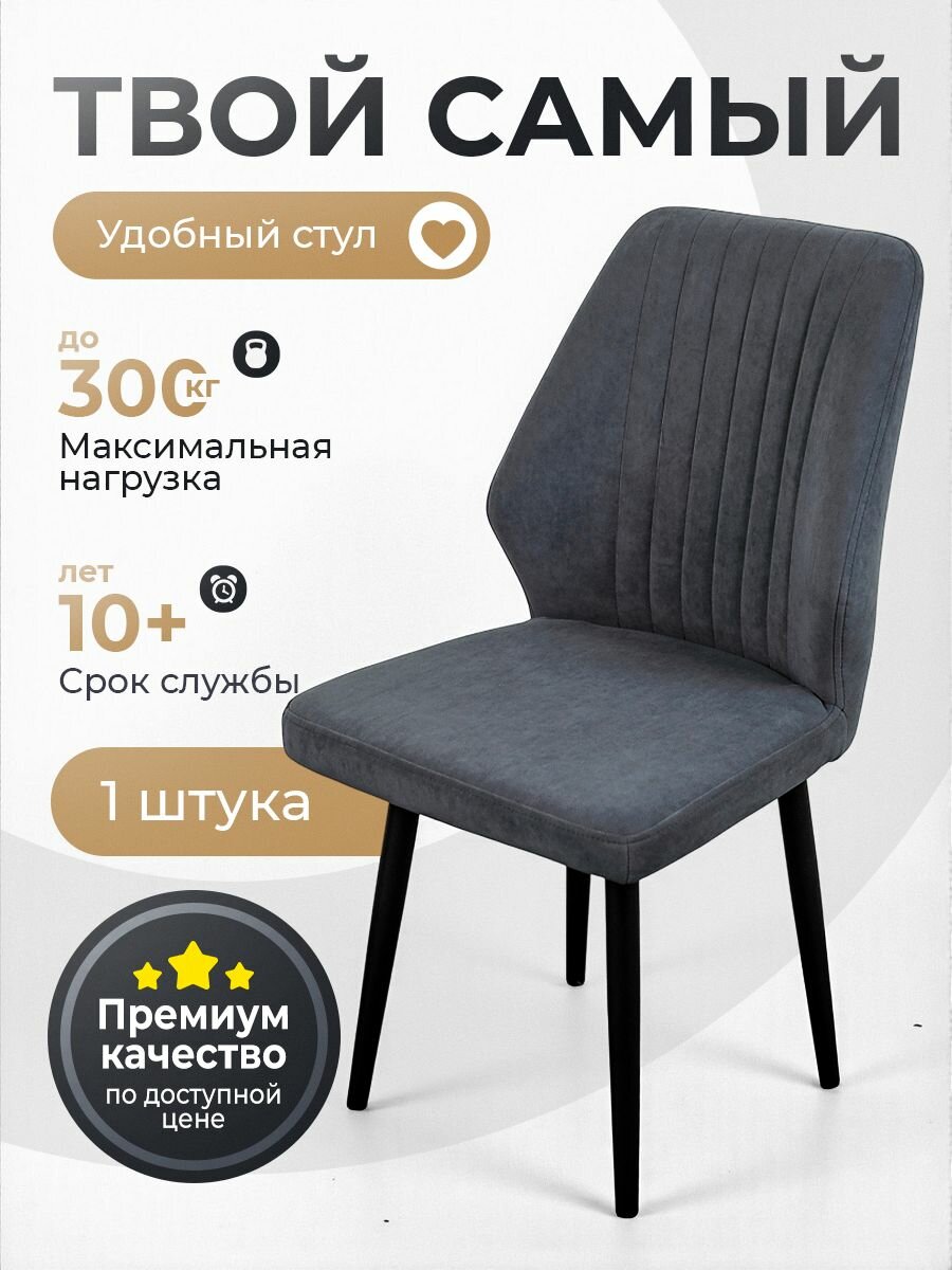 Стул для кухни мягкий со спинкой 1 шт