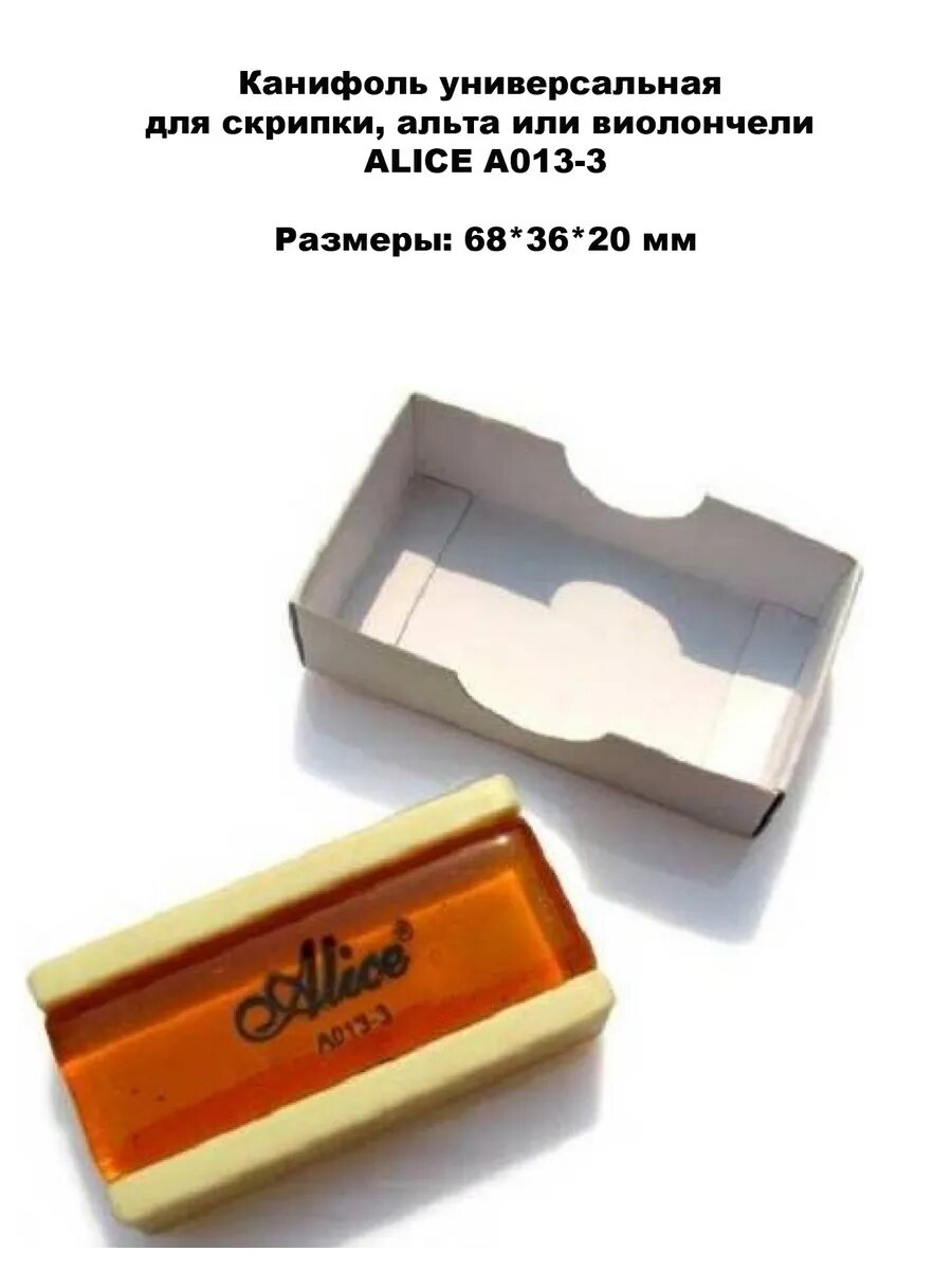 Alice A013-3 - Канифоль для скрипки, альта, виолончели