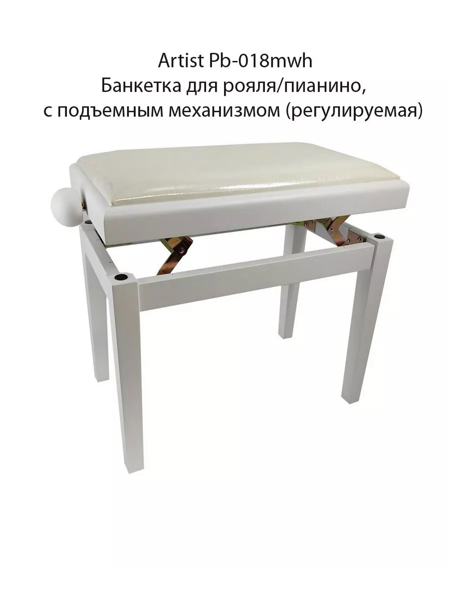 Artist Pb-018mwh Банкетка для пианино деревянная