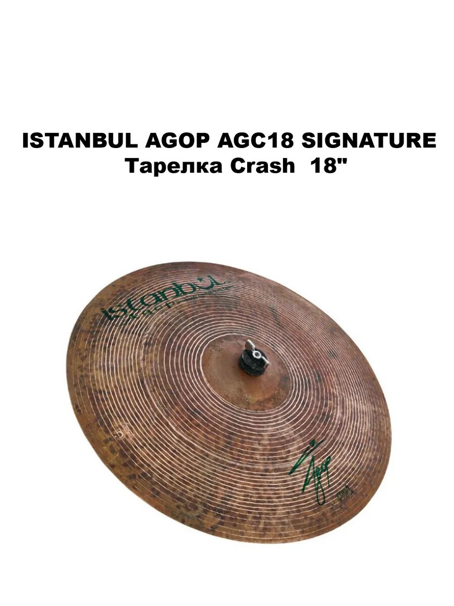 ISTANBUL AGOP AGC18 SIGNATURE - Тарелка Crash
