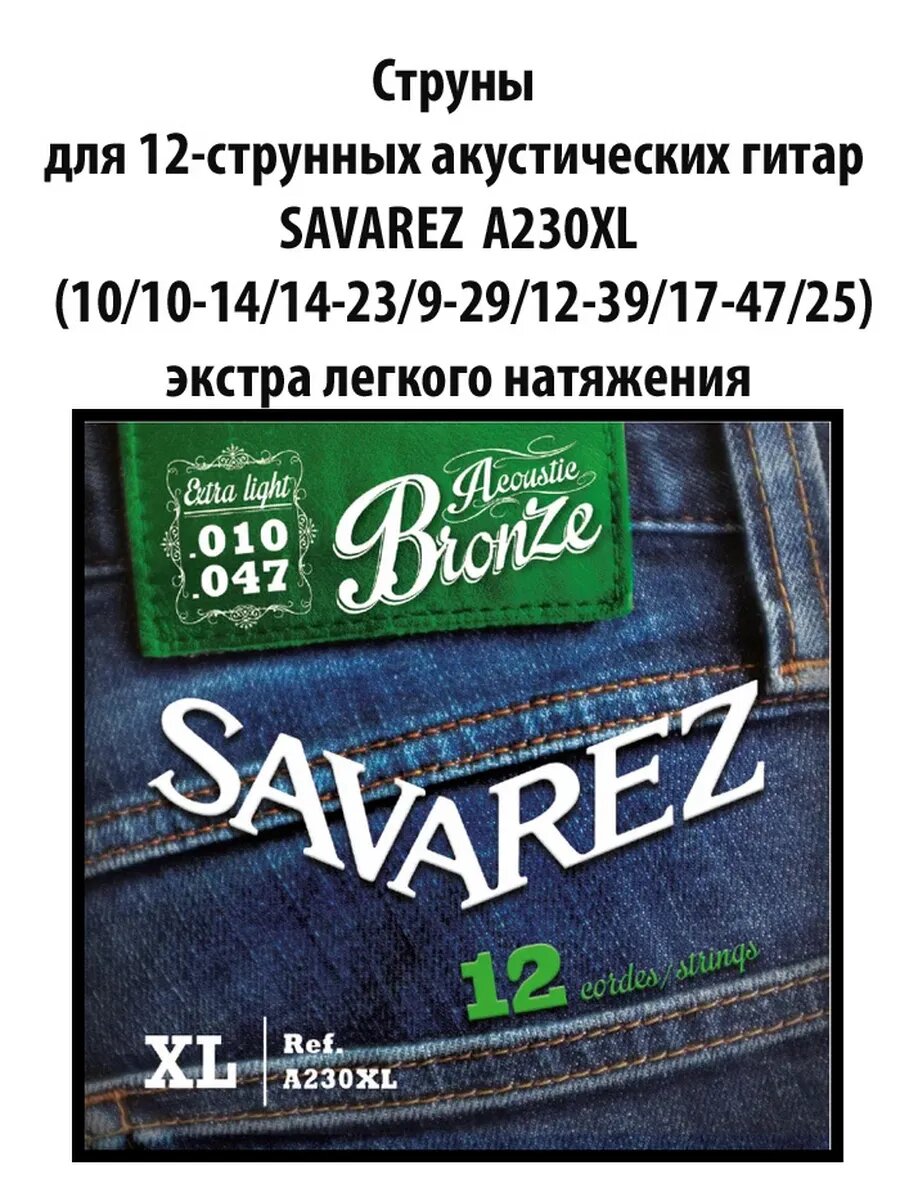 SAVAREZ A-230XL - Струны для акустчиеских гитар