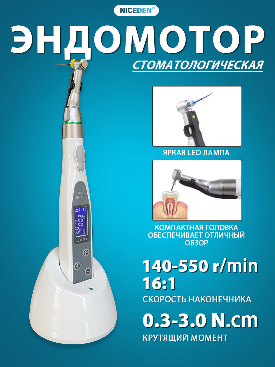 9 Режим Стоматологический Беспроводной эндомотор с функцией реципрокального движения
