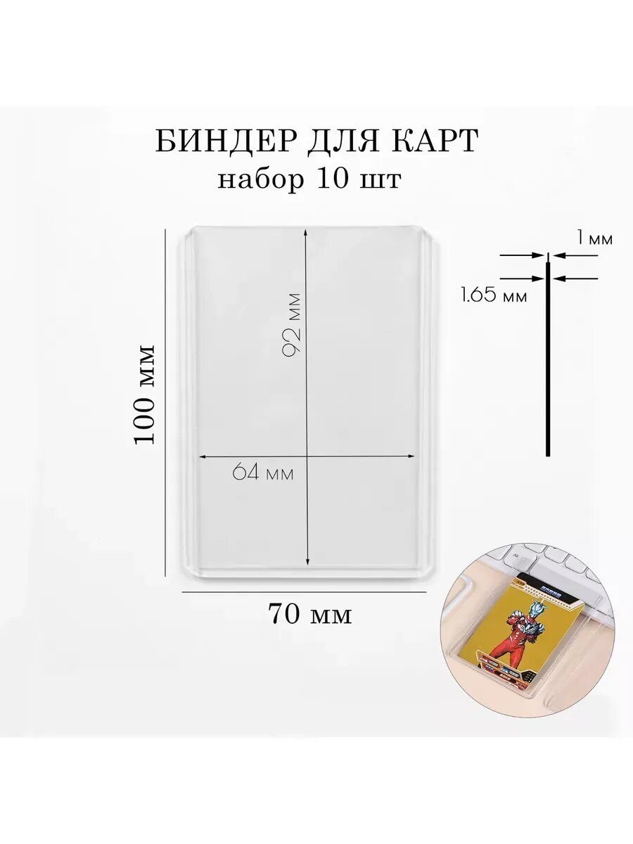 Биндер для карт настольных игр, 10 шт, 10х7 см