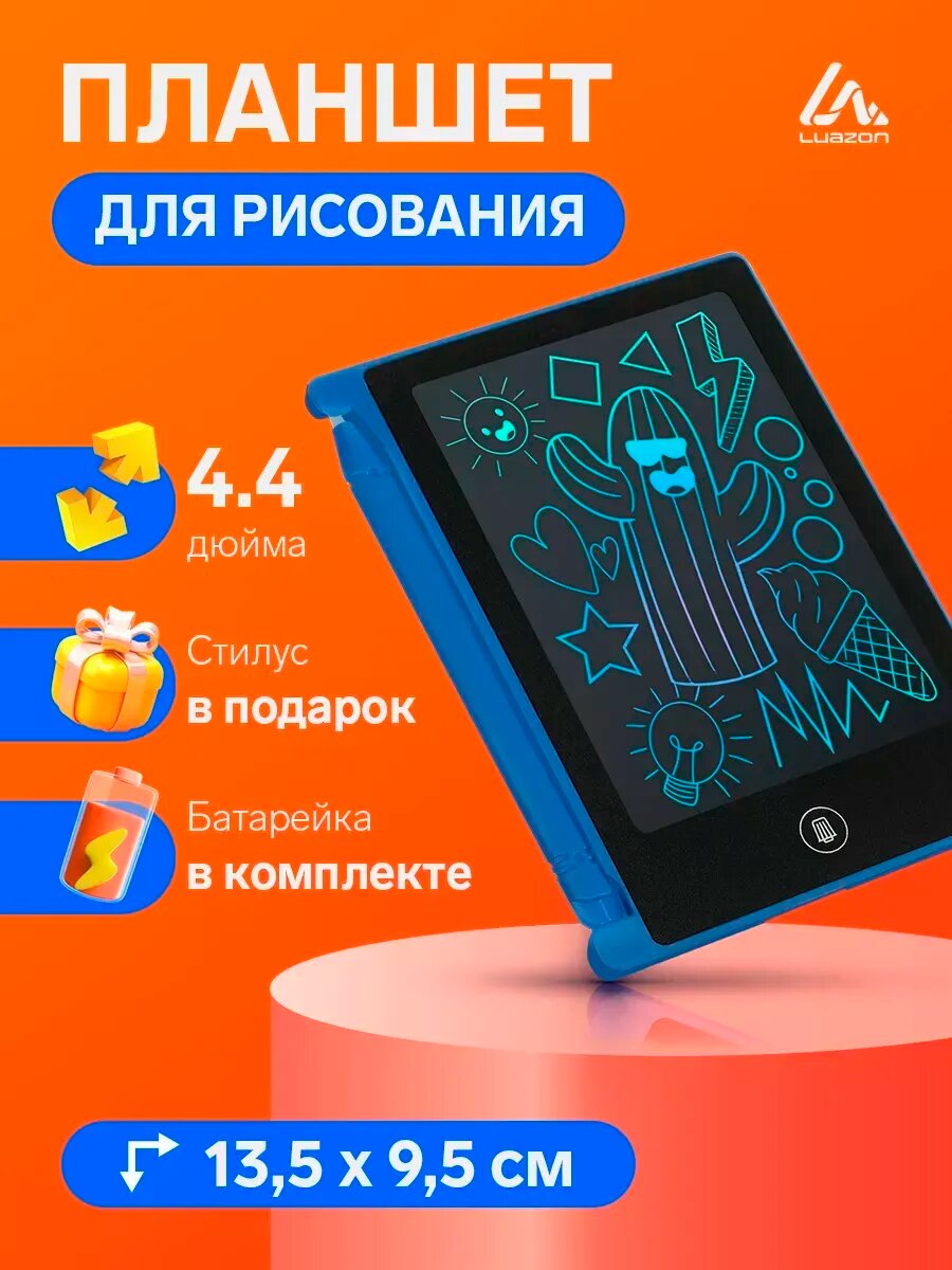 Планшет для рисования электронный детский