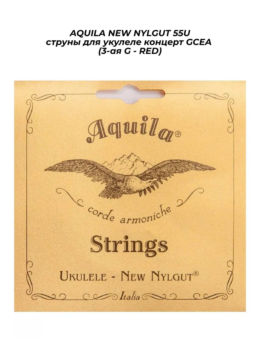 AQUILA NEW NYLGUT 55U - струны для укулеле концерт