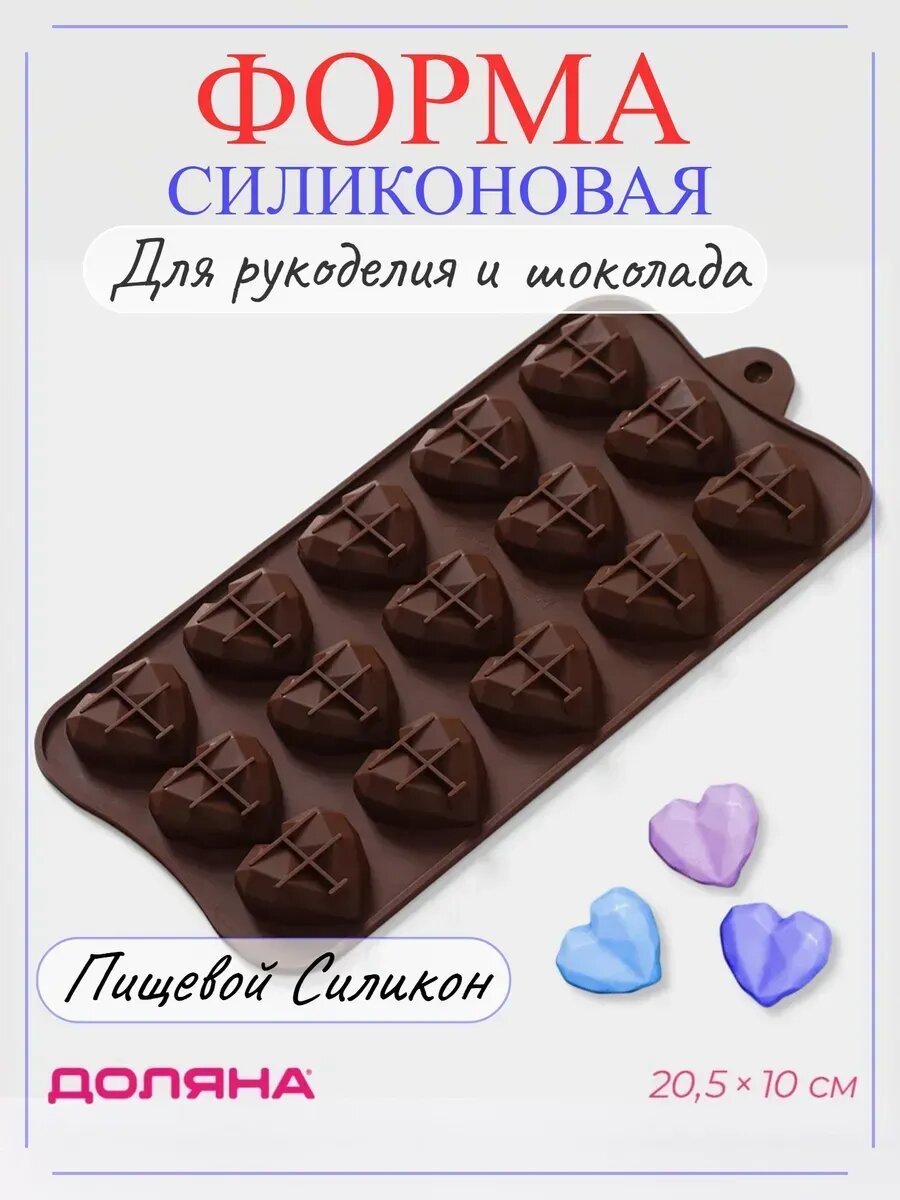 Форма силиконовая для льда и шоколада, "Cердце"