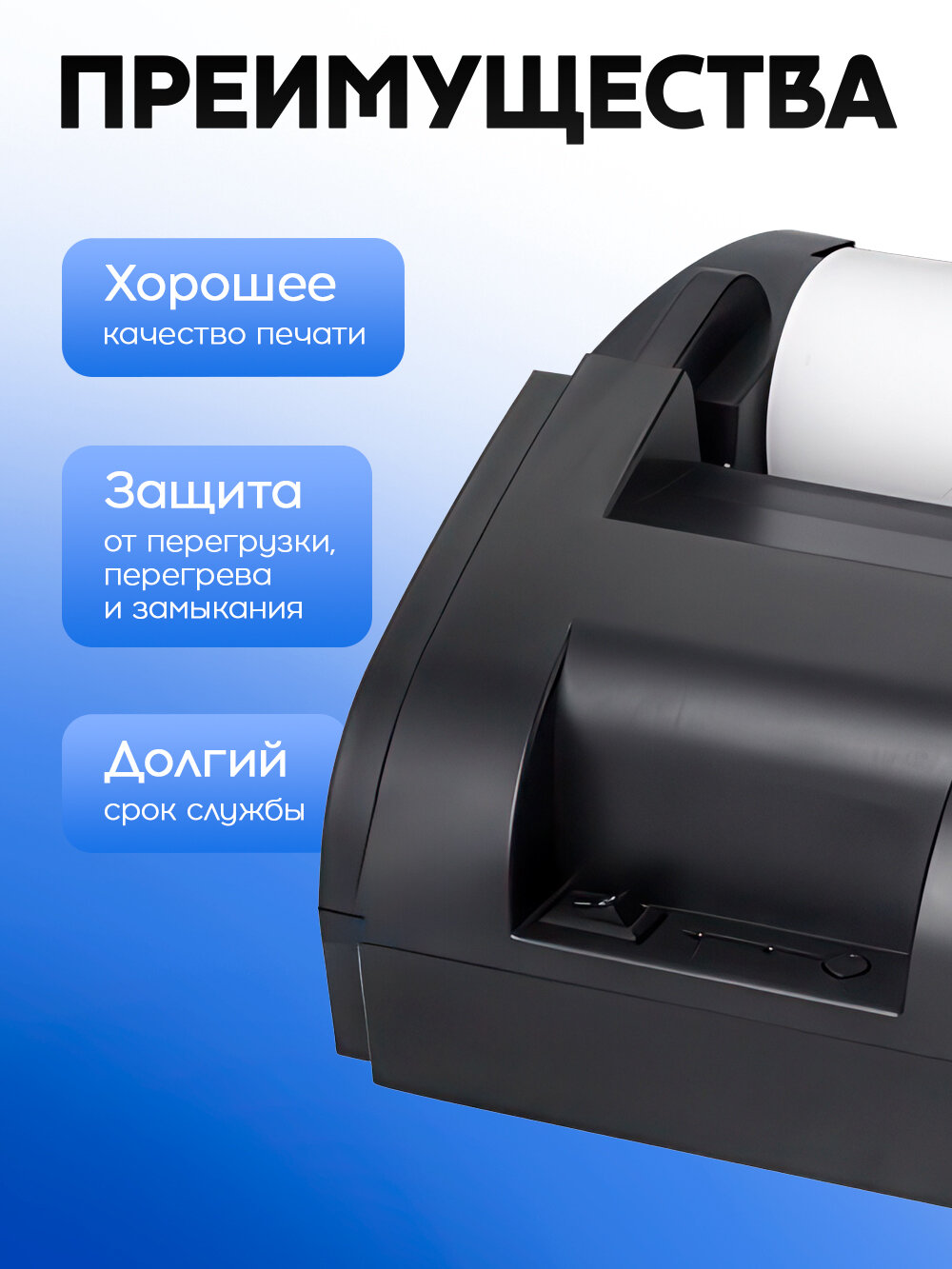 Принтер для наклеек/этикеток