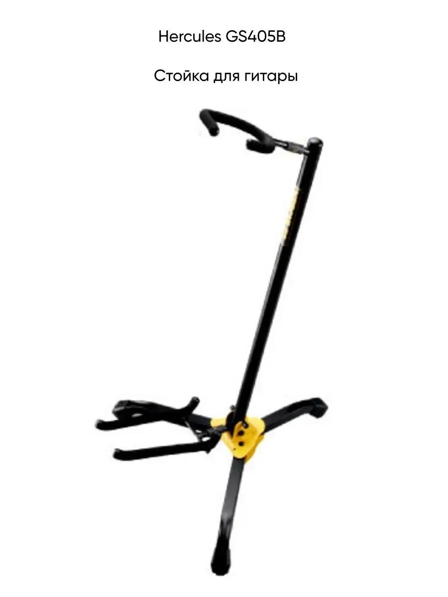 Hercules GS405B - Стойка для гитары