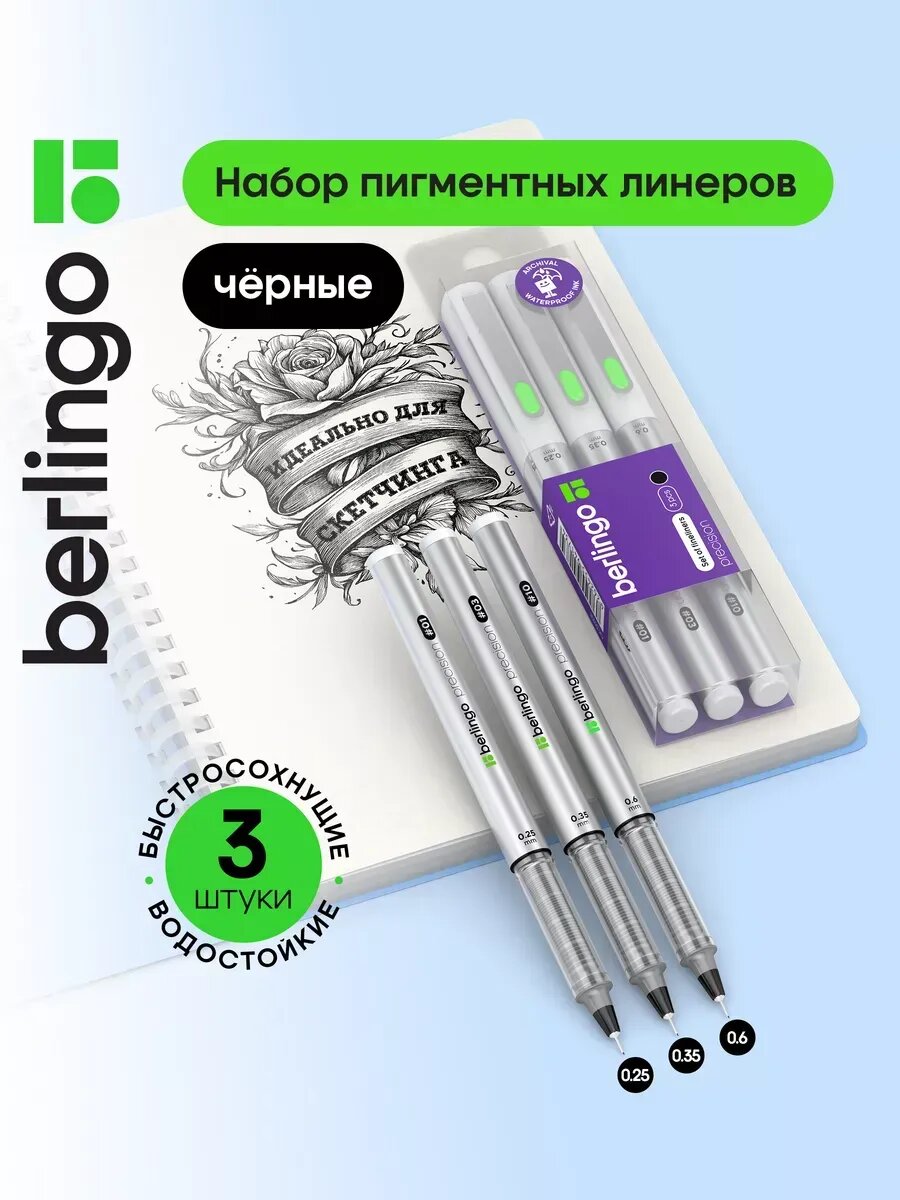 Черные линеры для рисования, набор 3 шт: 0.25, 0.35, 0.6 мм