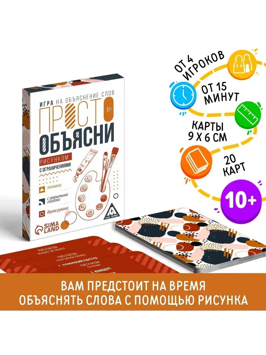 Игра просто объясни рисунком с ограничениями, 20 карт