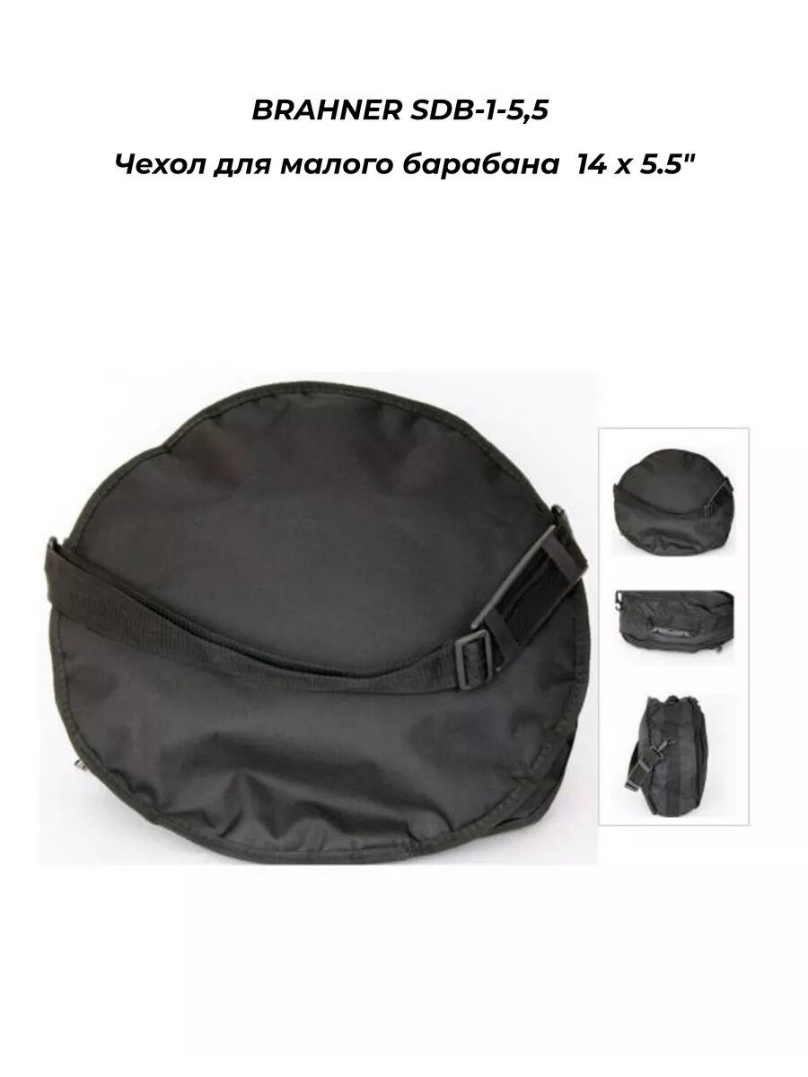 BRAHNER SDB-1-5,5 - Чехол для малого барабана 14 х 5.5"