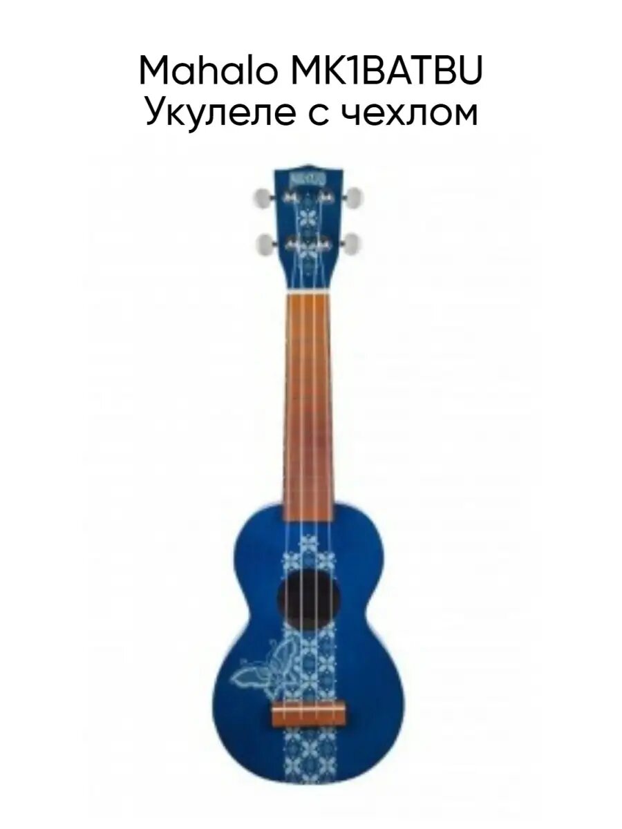 Mahalo MK1BATBU Укулеле с чехлом