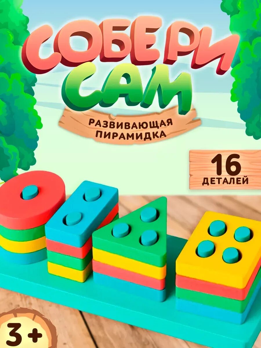 Деревянный сортер для малышей геометрические фигуры