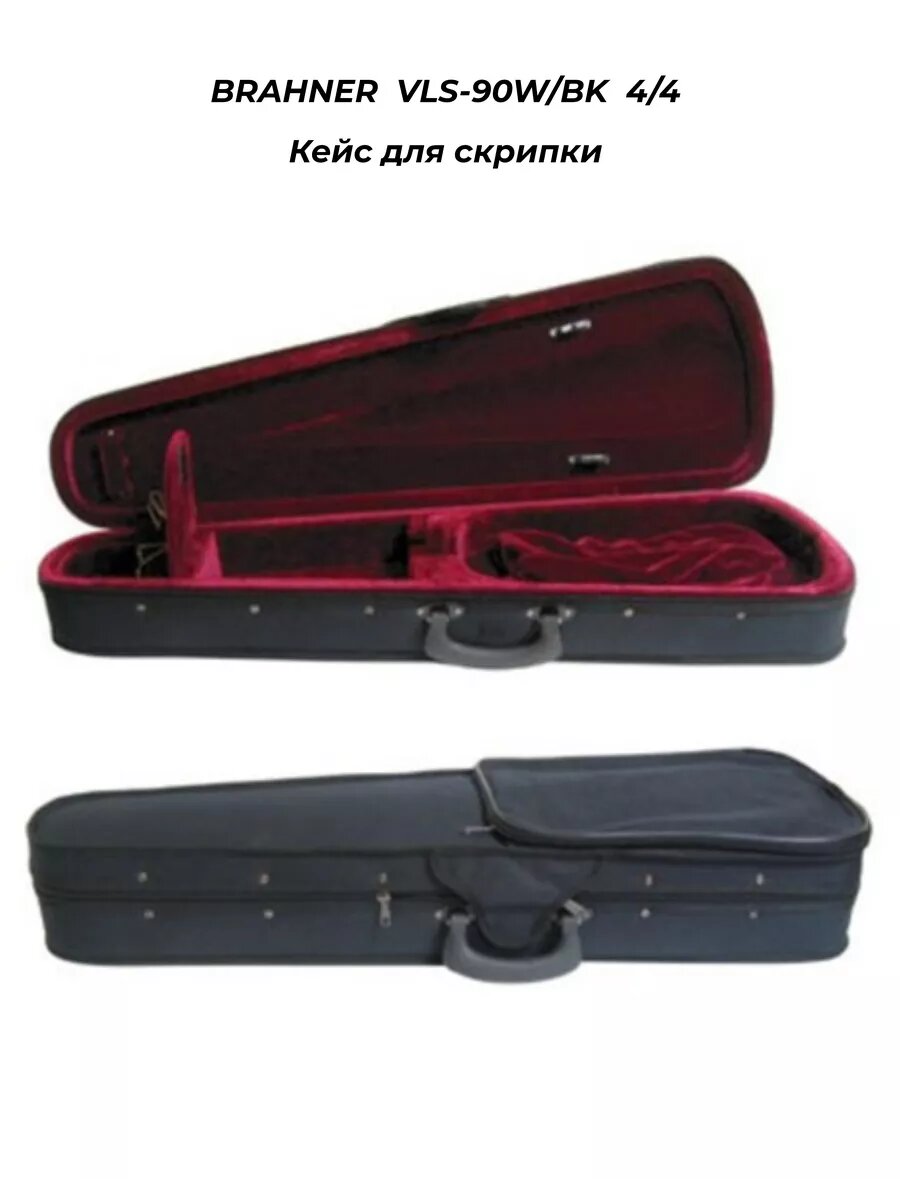 BRAHNER VLS-90W/BK 4/4 - Кейс для скрипки