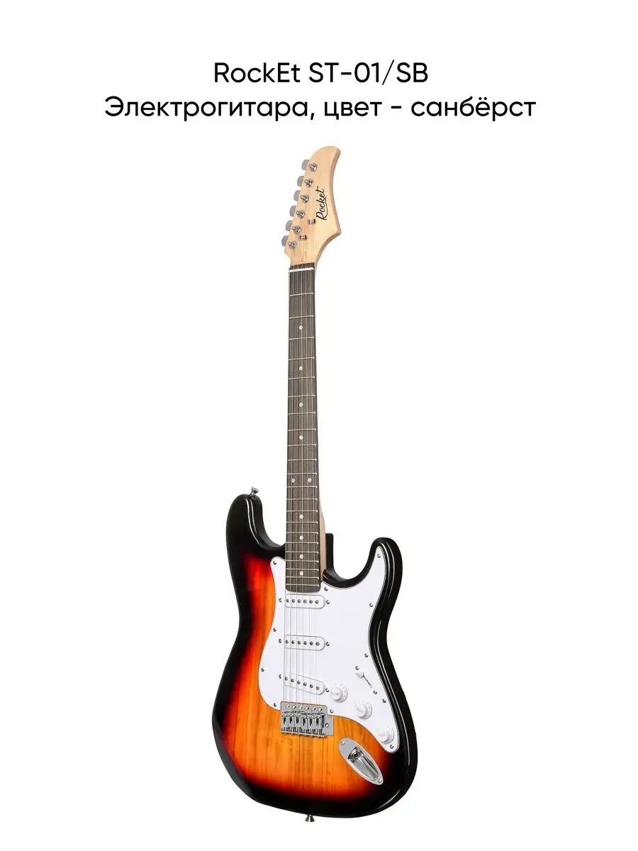 RockEt ST-01 SB Электрогитара