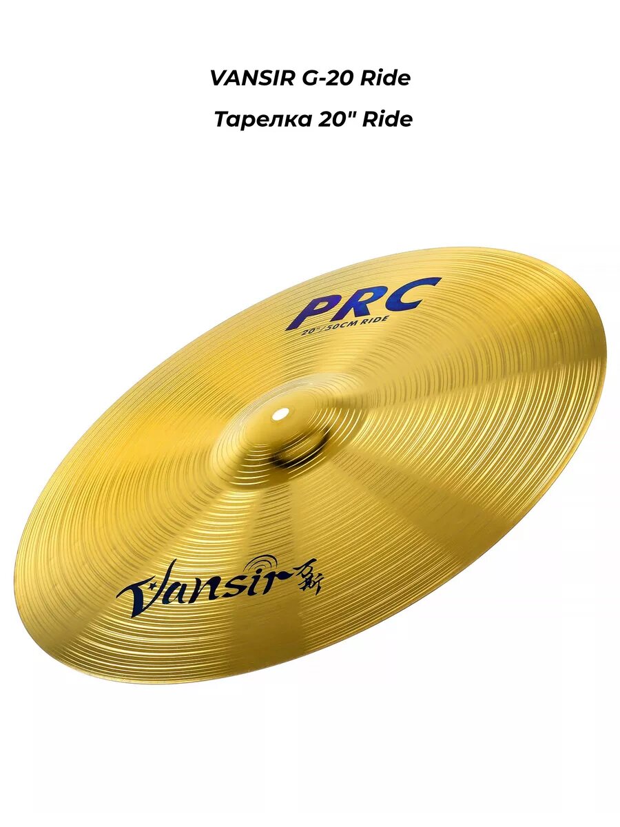 VANSIR G-20 Ride - Тарелка 20" Ride