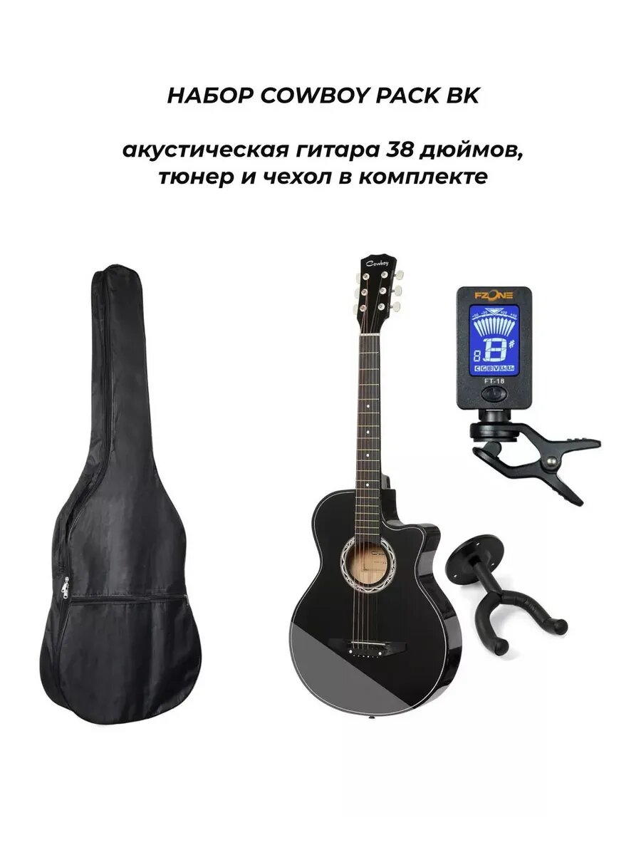 Набор COWBOY PACK BK - акустическая гитара 38 дюймов