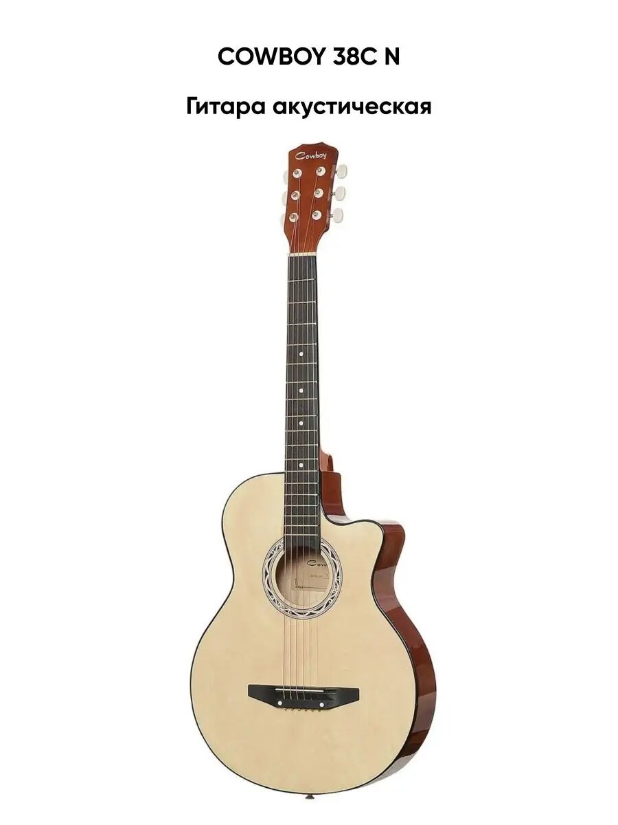 COWBOY 38C N - Гитара акустическая