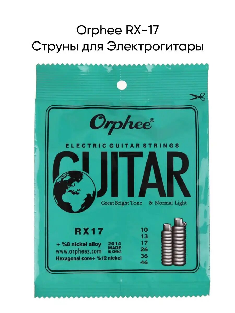 Orphee RX-17 - Струны для Электрогитары