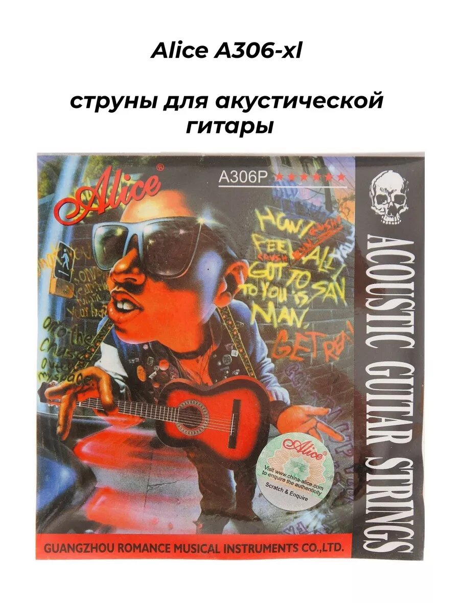 ALICE A306-XL струны для акустической гитары