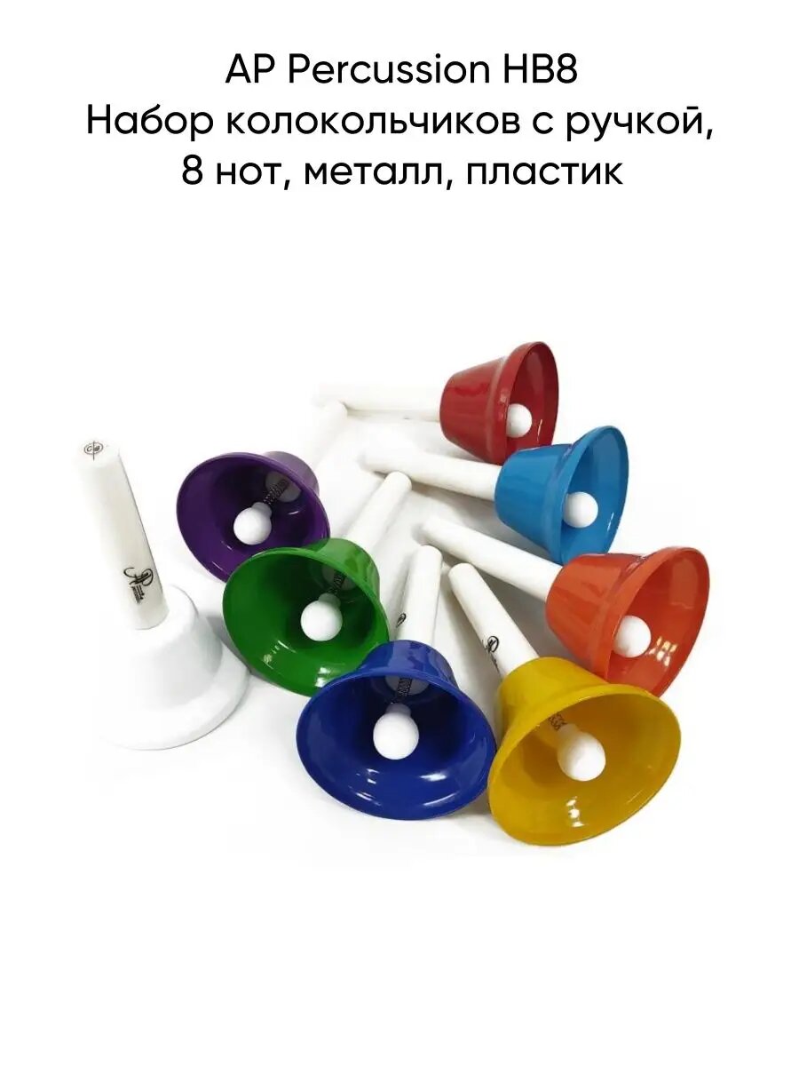 AP Percussion HB8-Набор колокольчиков