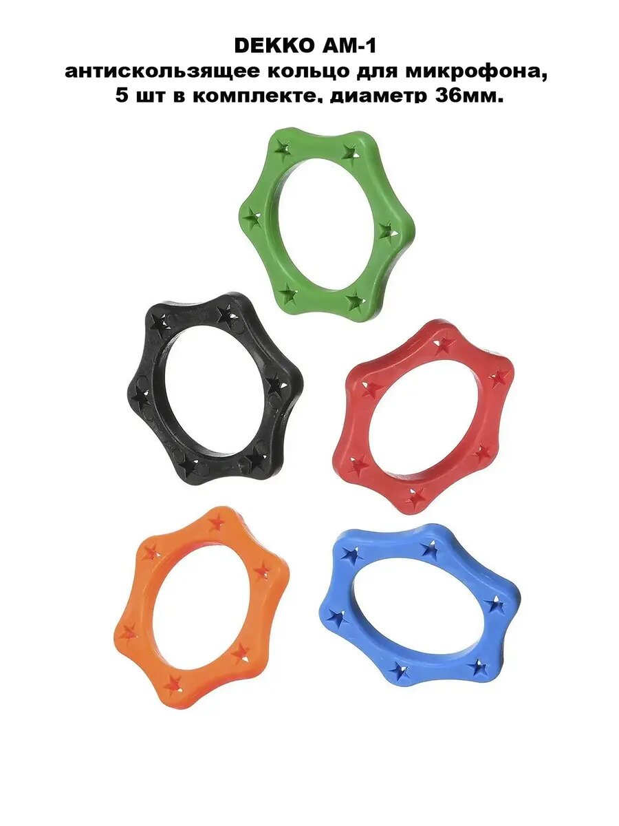 DEKKO AM-1 Кольцо для микрофона (звезда)