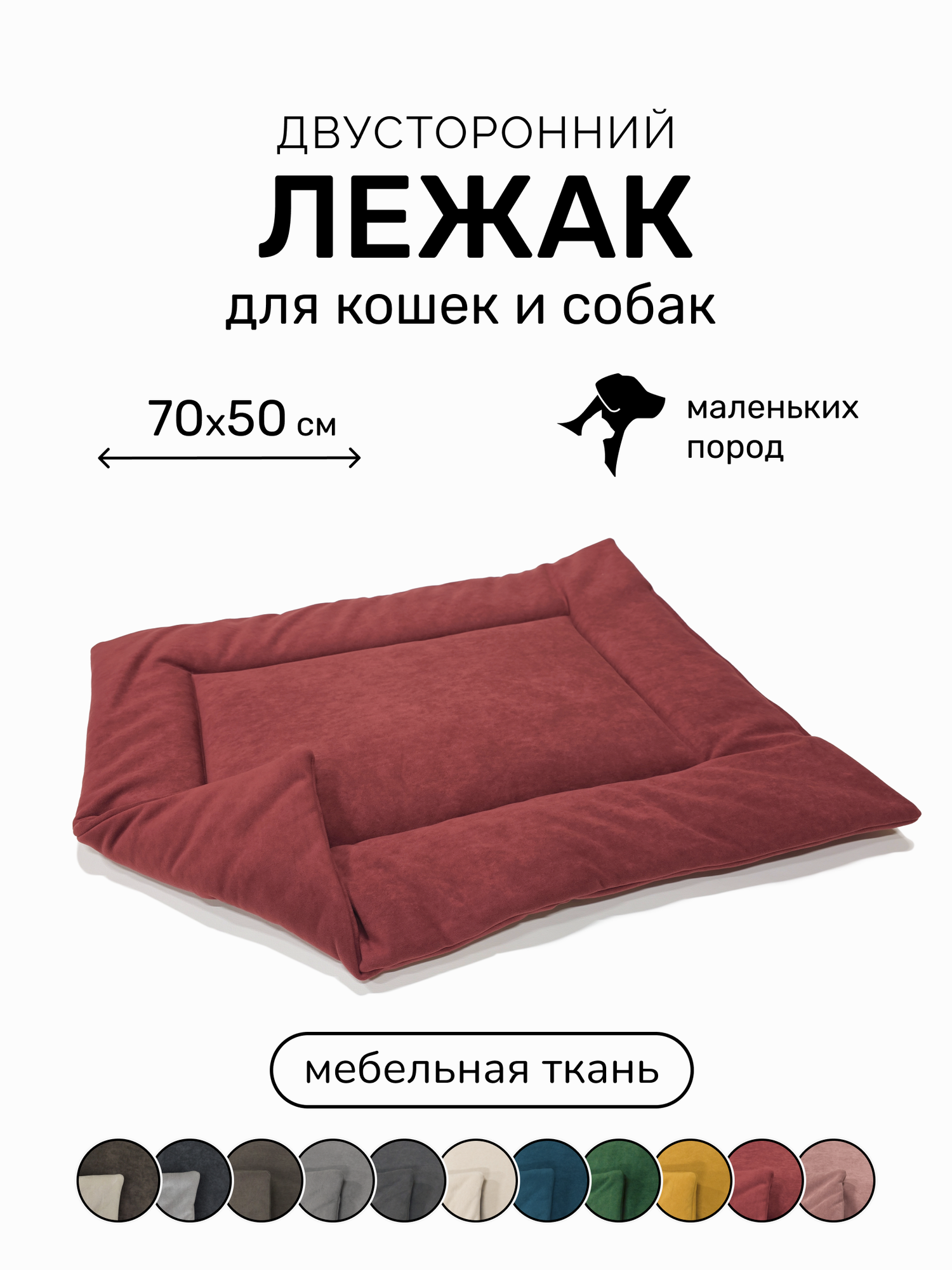 Лежак-подстилка антивандальная для кошек и собак PET LEX размер 70х50х3см, темно-красный велюр, периотек