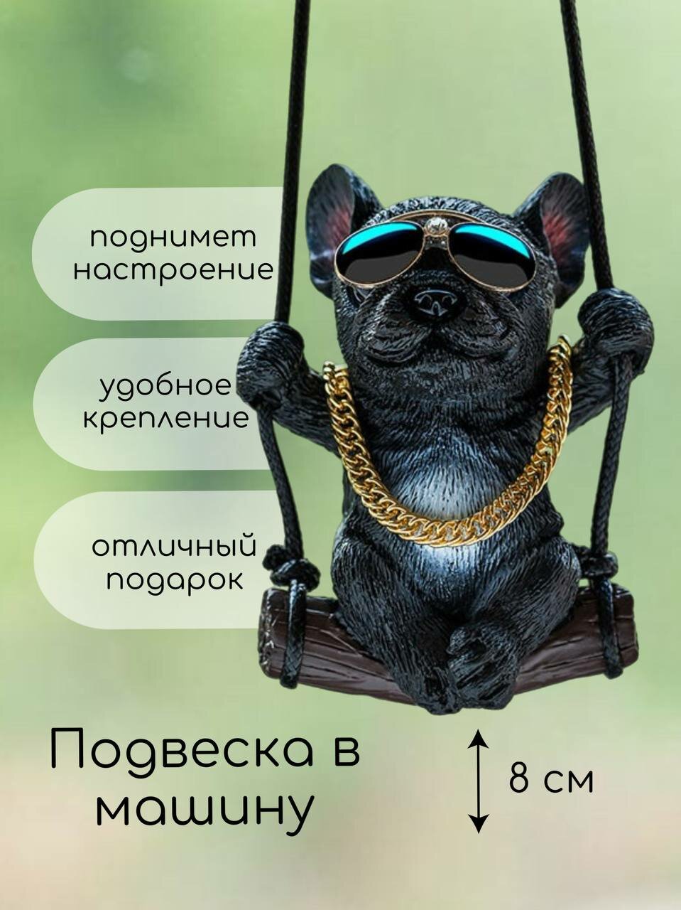 Игрушка в салон автомобиля