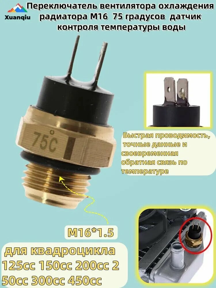KNOW EASY-Переключатель вентилятора охлаждения радиатора, M16 75 градусов, датчик контроля температуры воды, для квадроцикла 125-450cc