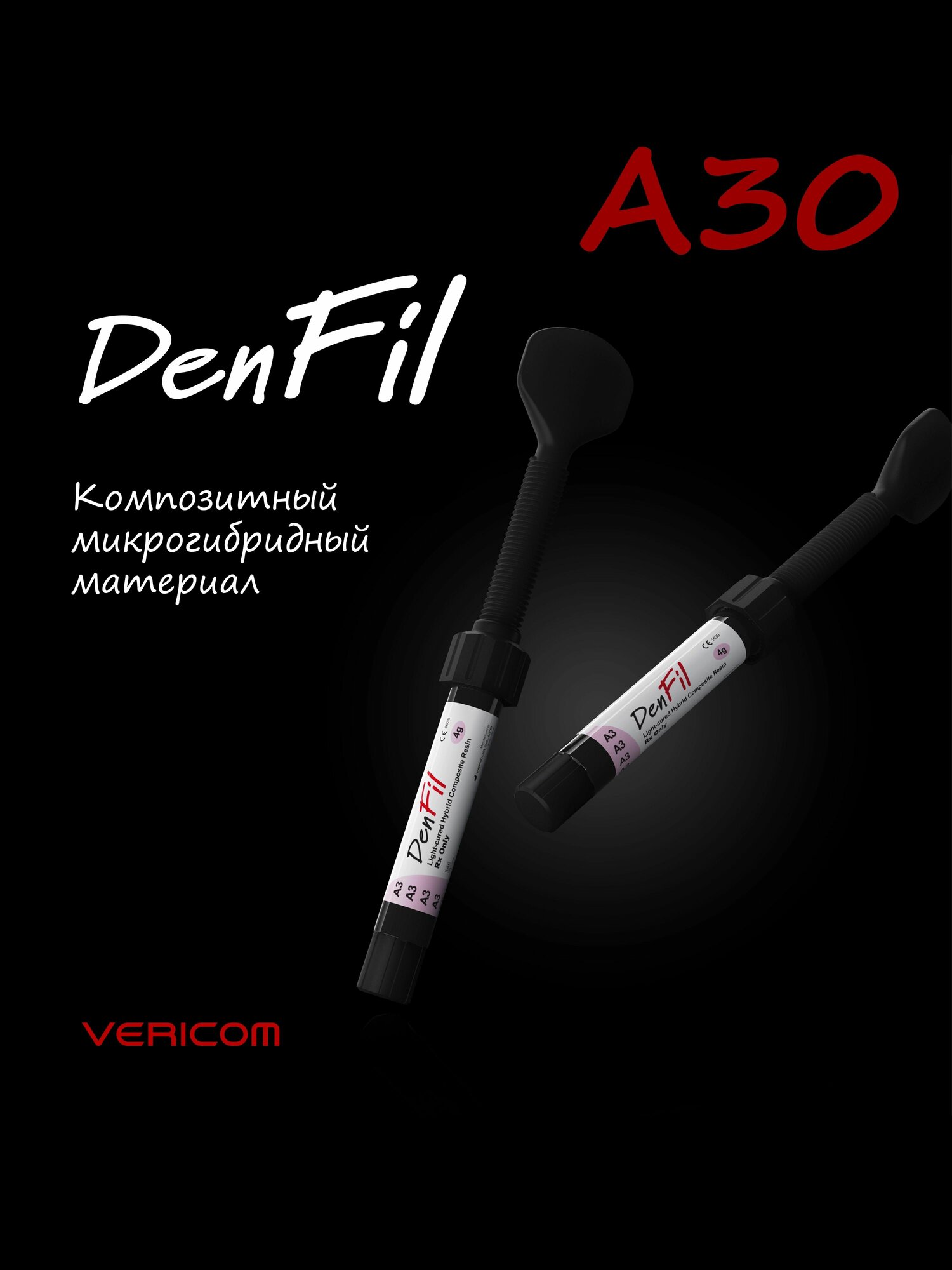 Denfil Рефил цвет A30, композитный стоматологический материал, 1 шприц 4г, Vericom