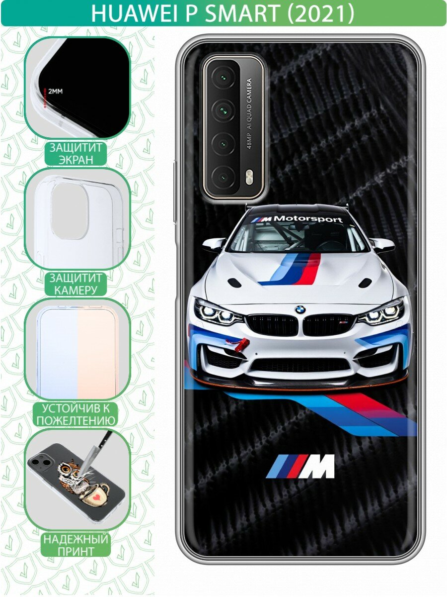 Чехол для Huawei P Smart (2021) с принтом для мужчин с БМВ М (Хуавей П Смарт 2021)