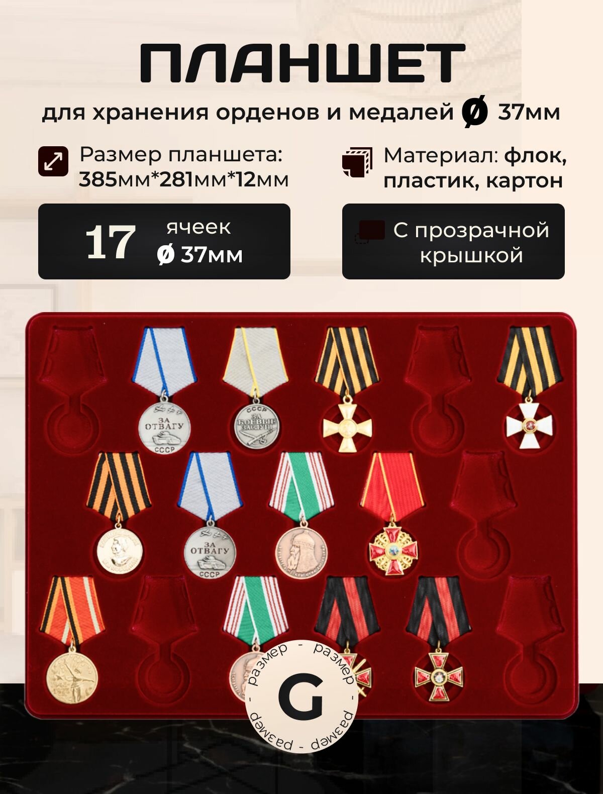 Планшет для хранения медалей на 17 ячеек 37мм, футляр для наград, рамка на 17 наград