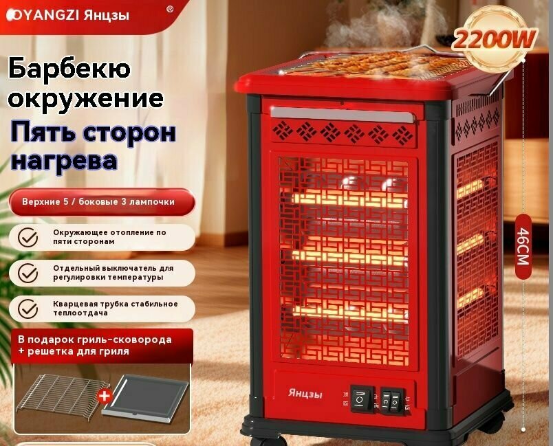 Янцзы Маленькое солнце барбекю типа пятистороннего обогревателя бытовая электрическая нагревательная плита-гриль