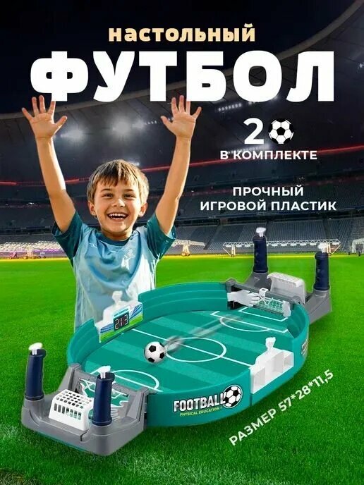 Настольный футбол, детская настольная развивающая игра, taoyuiji